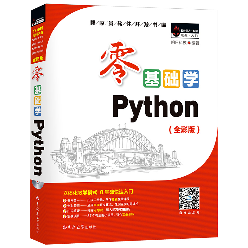 正版现货 零基础学python Python编程从入门到实践零基础入门学习pyhton从入门到精通python书籍语言程序设计基础教程小甲鱼书籍 卖贝商城
