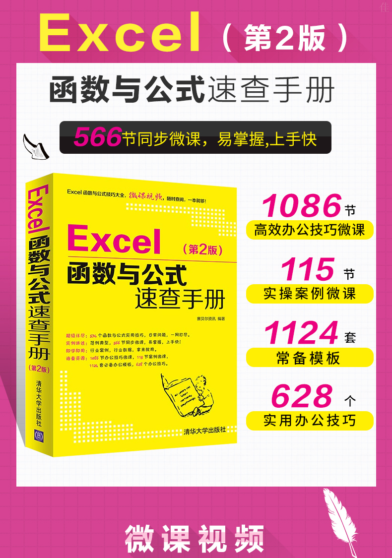 正版 Excel函数与公式速查手册 第2版 Excel函数公式大全 Excel教程书籍 零基础 表格制作 视频教程 会计 数据透视表 数据分析
