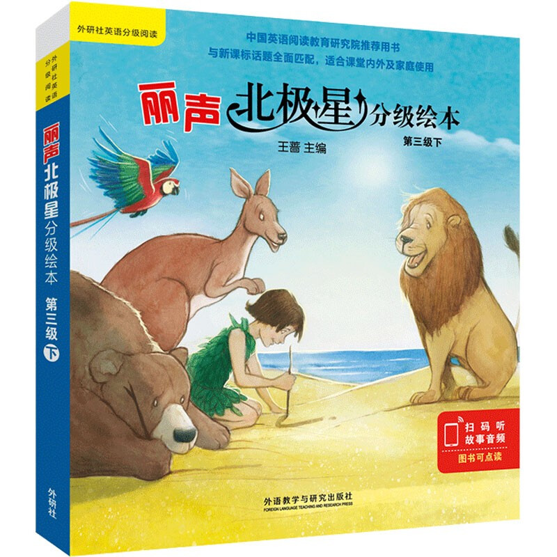【官方正版】丽声北极星分级绘本 第三级(下)小学英语新课标教学教材与新课标全面匹配的绘本 卖贝商城