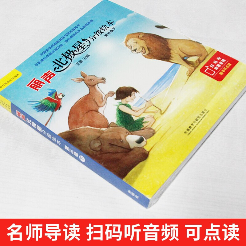 【官方正版】丽声北极星分级绘本 第三级(下)小学英语新课标教学教材与新课标全面匹配的绘本 卖贝商城