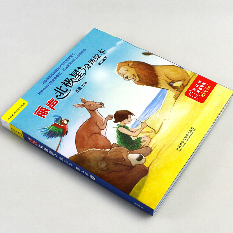 【官方正版】丽声北极星分级绘本 第三级(下)小学英语新课标教学教材与新课标全面匹配的绘本 卖贝商城