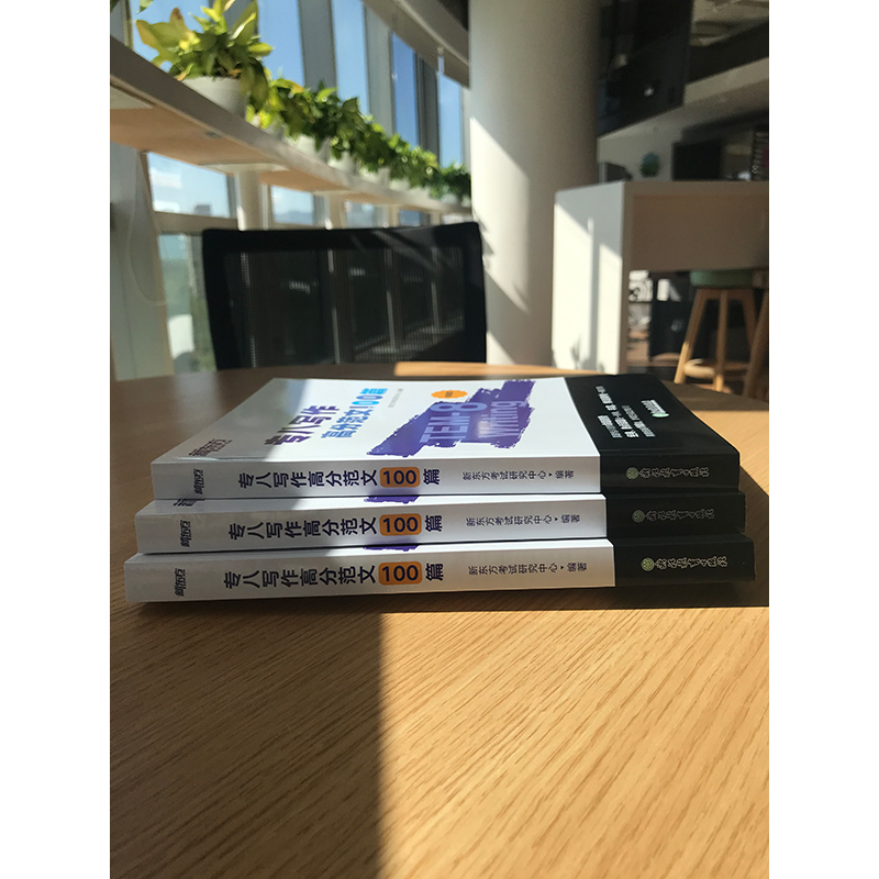 新东方【2021新版】专八写作高分范文100篇 新题型 英语专业八级 TEM8英语专业8级作文书 专8作文真题 可搭冲击波专八专项训练-卖贝商城