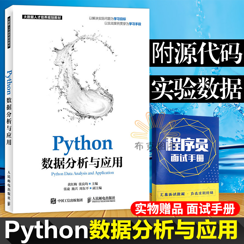 Python数据分析与应用 Numpy数值计算基础教程书籍 Matplotlib数据可视化基础pandas统计分析 Pandas进行数据预处理算法教程书籍 卖贝商城